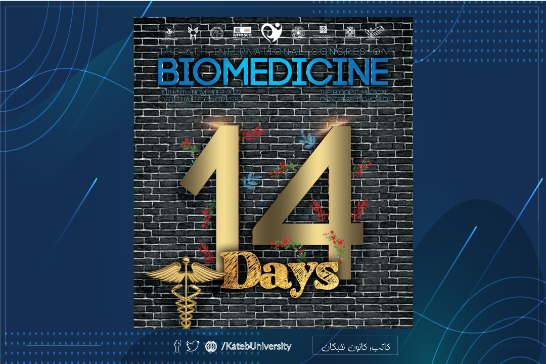 Only 14 Days to Submit Your Articles - Kateb University - دانشگاه کاتب